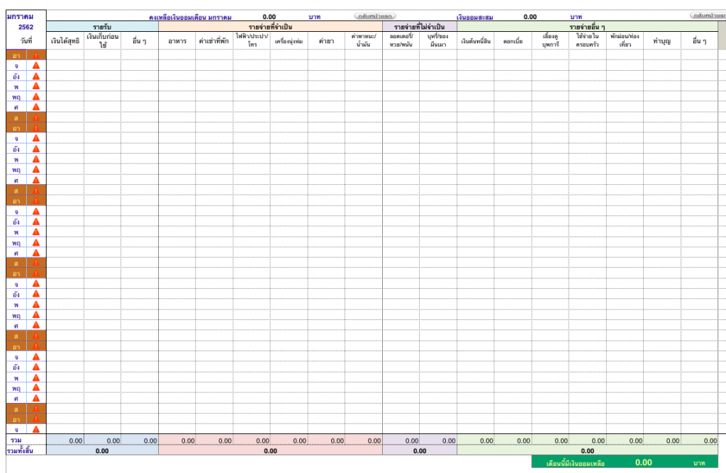 ธนาคารแห่งประเทศไทย แจกฟรี Excel รายรับ-รายจ่าย สมุดเงินออม ปี 2562 ...