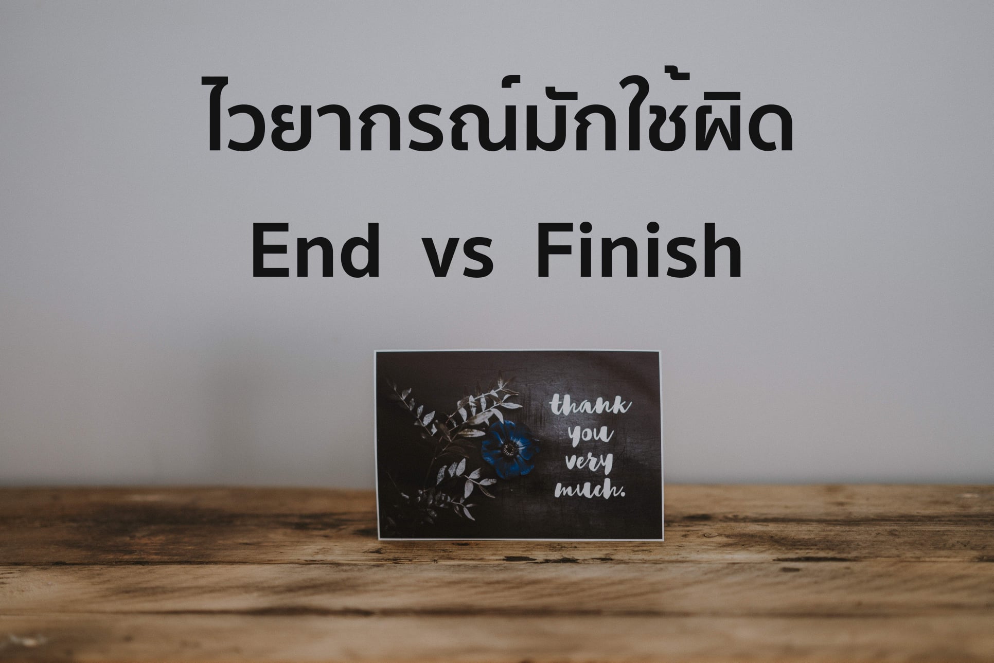 End Vs Finish Engnow in th End Vs Finish Engnow in th