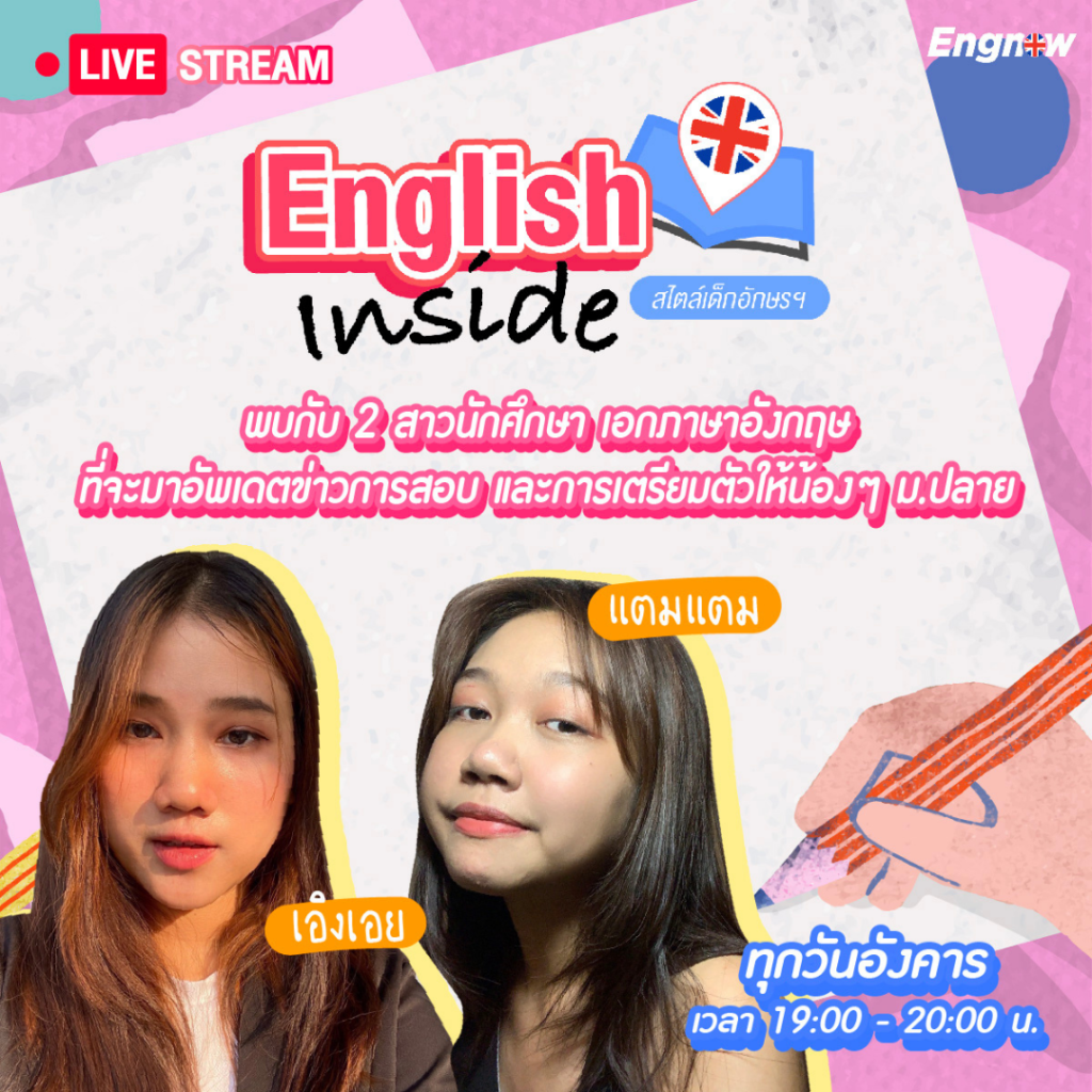 Untitled-design-5.png - Engnow.in.th เรียนภาษาอังกฤษออนไลน์