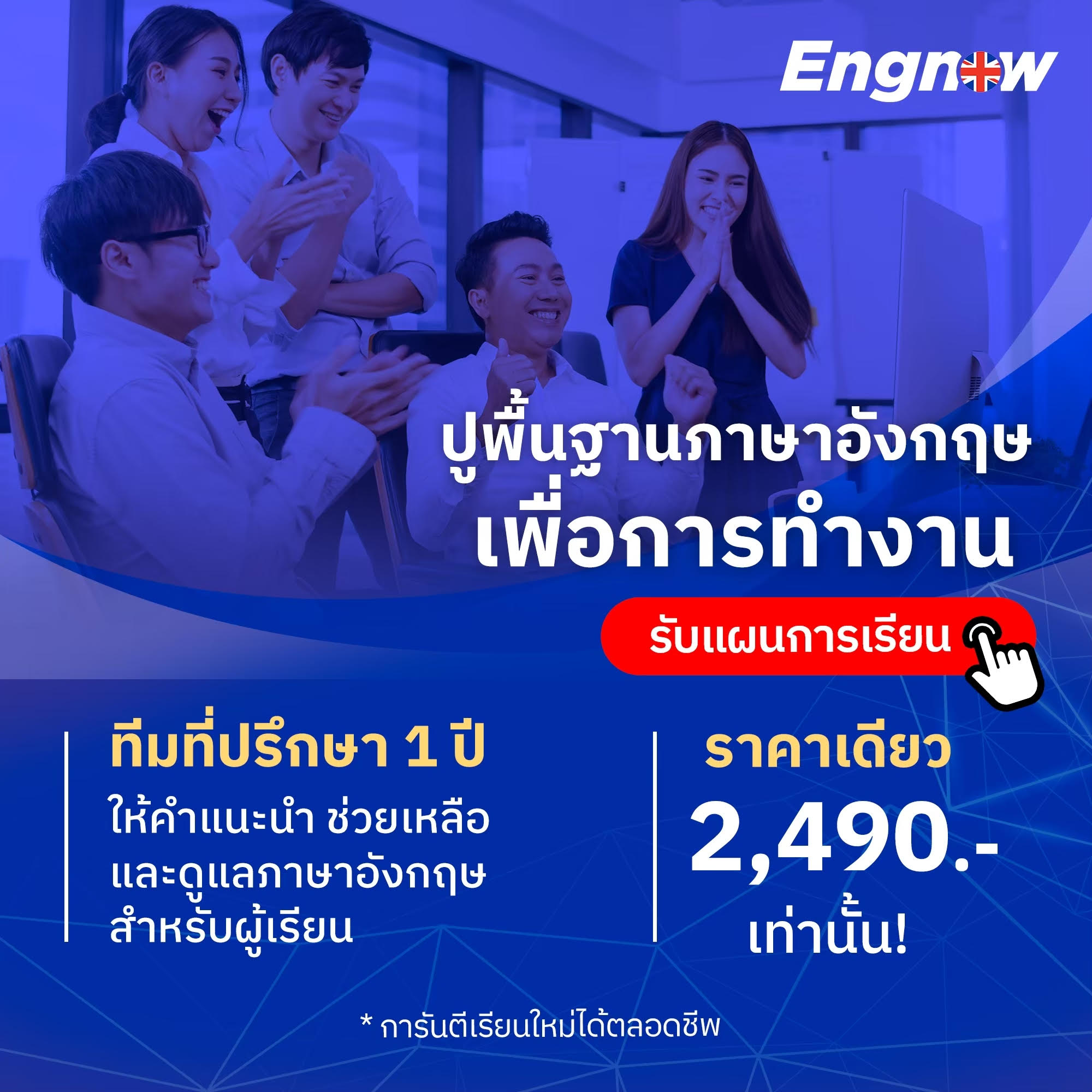 11 | Engnow.in.th เรียนภาษาอังกฤษออนไลน์